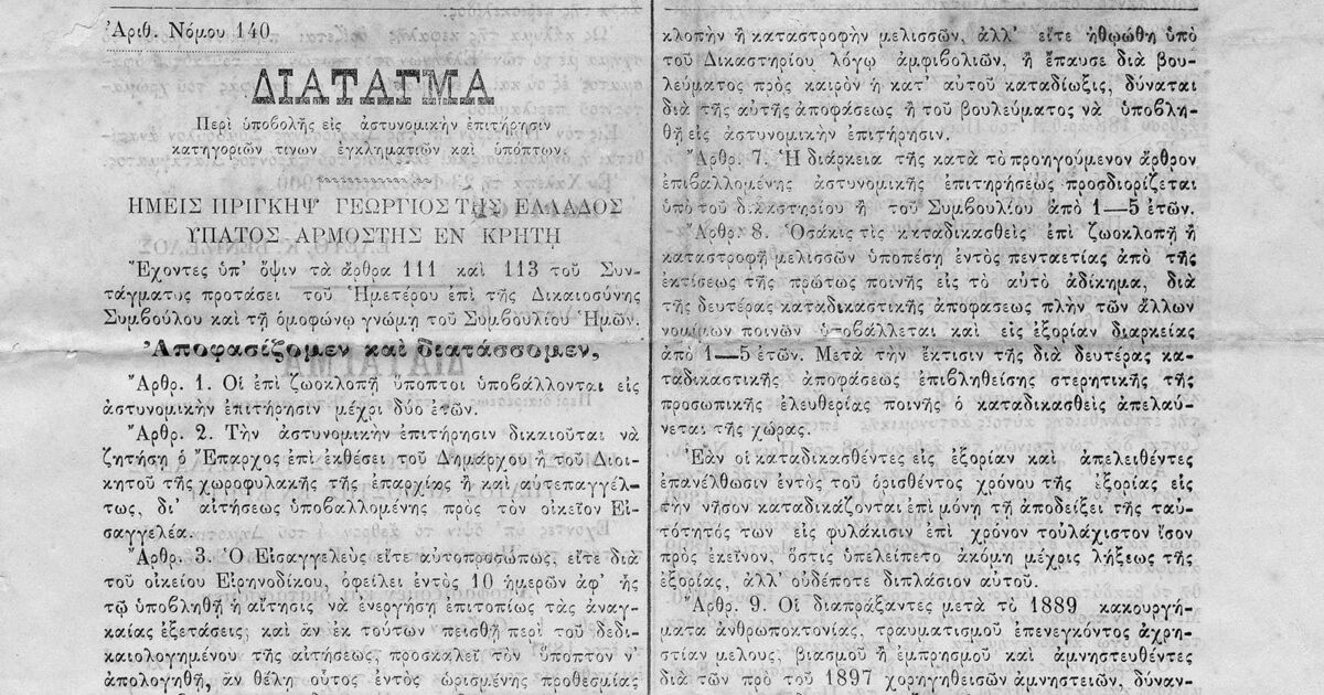 Salt Research: Official newspaper of the city of Crete, first issue ...