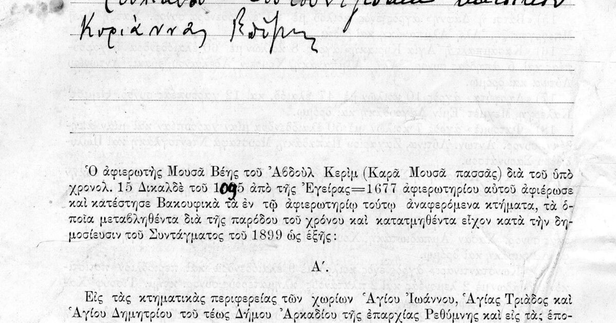 Salt Research: Towards Rethymno Magistrate's Court: Application by ...