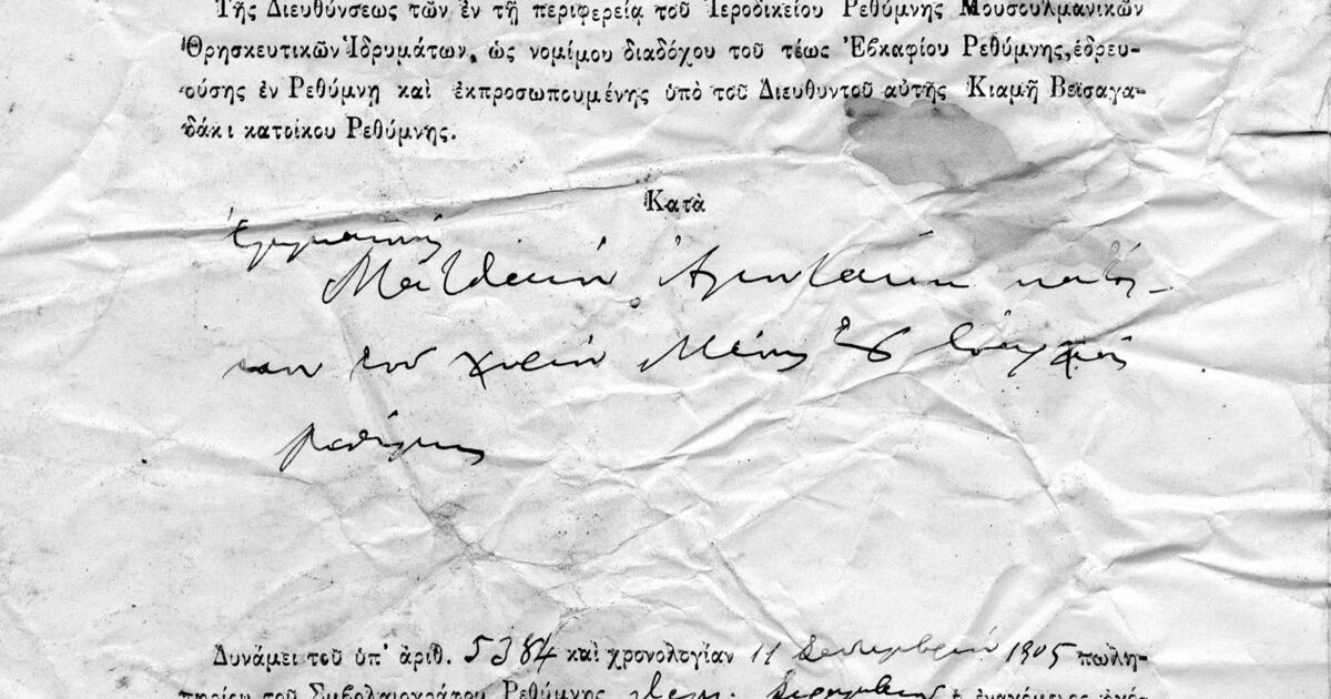 Salt Research: Towards Rethymno Court of First Instance. Law suit of ...